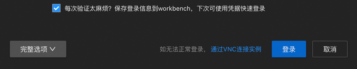 使用Workbench終端串連登入Windows執行個體（RDP） - Elastic Compute Service - 阿里雲