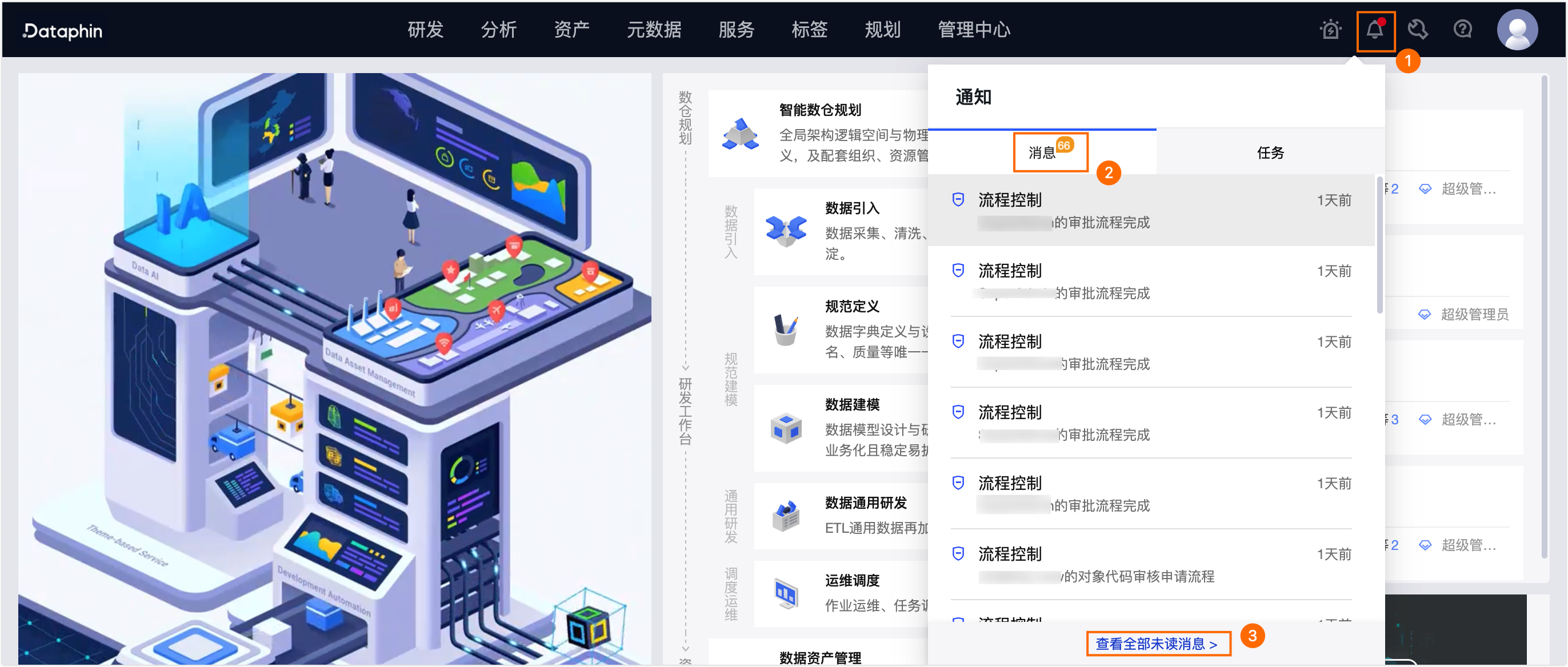查看系統訊息 - Dataphin - 阿里雲