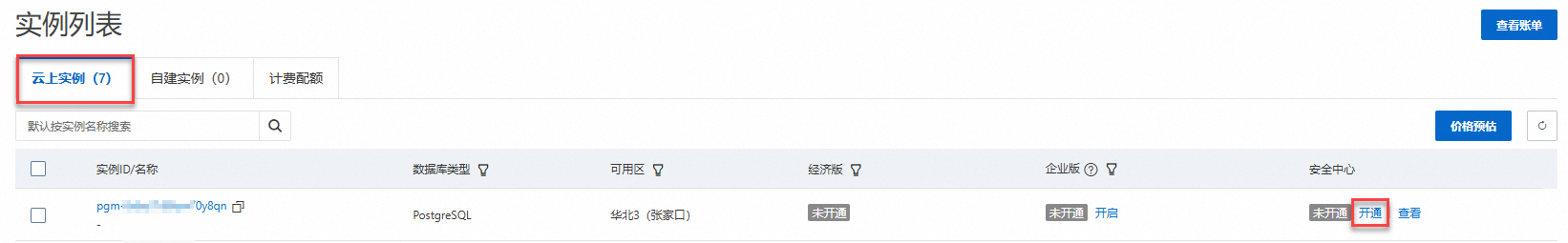 列加密 - Database Autonomy Service - 阿里雲