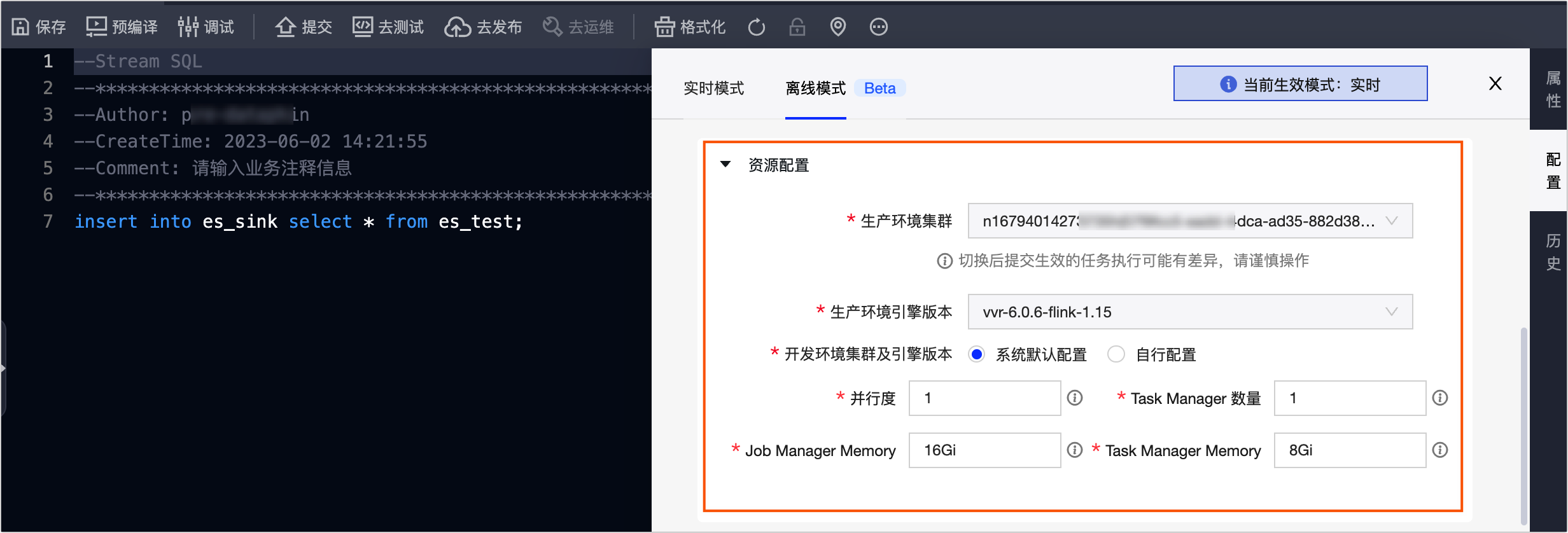 配置Ververica Flink離線模式資源 - Dataphin - 阿里雲