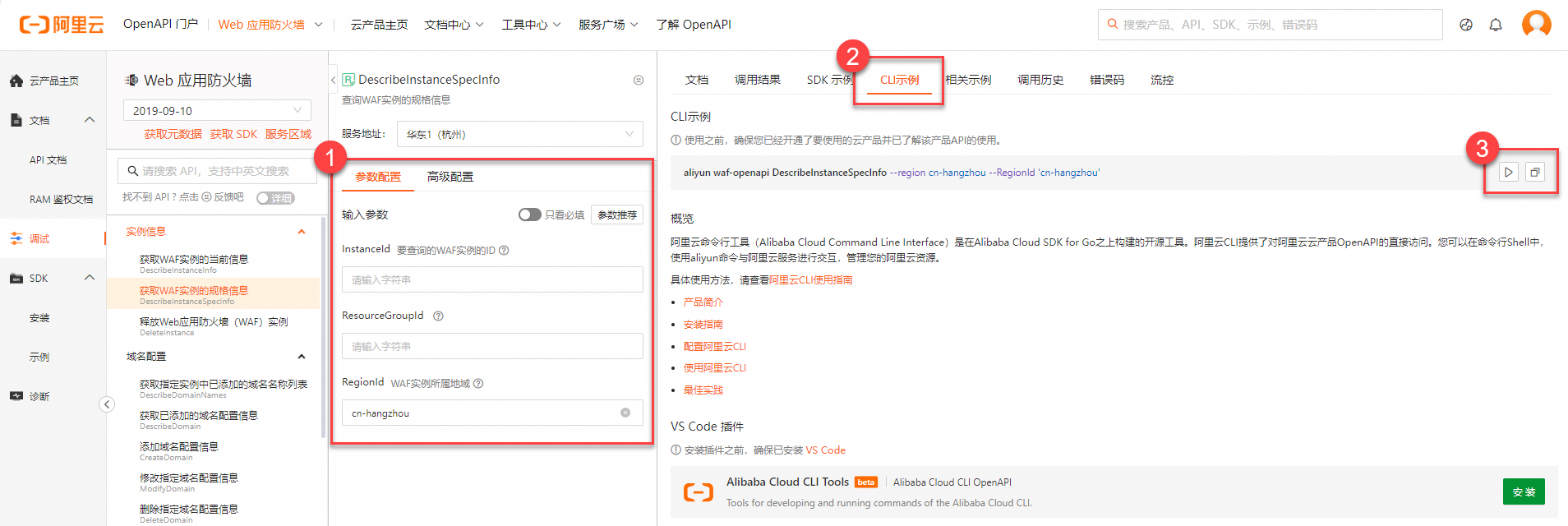 使用阿里雲CLI調用Web Application Firewall2.0 - Web Application Firewall - 阿里雲