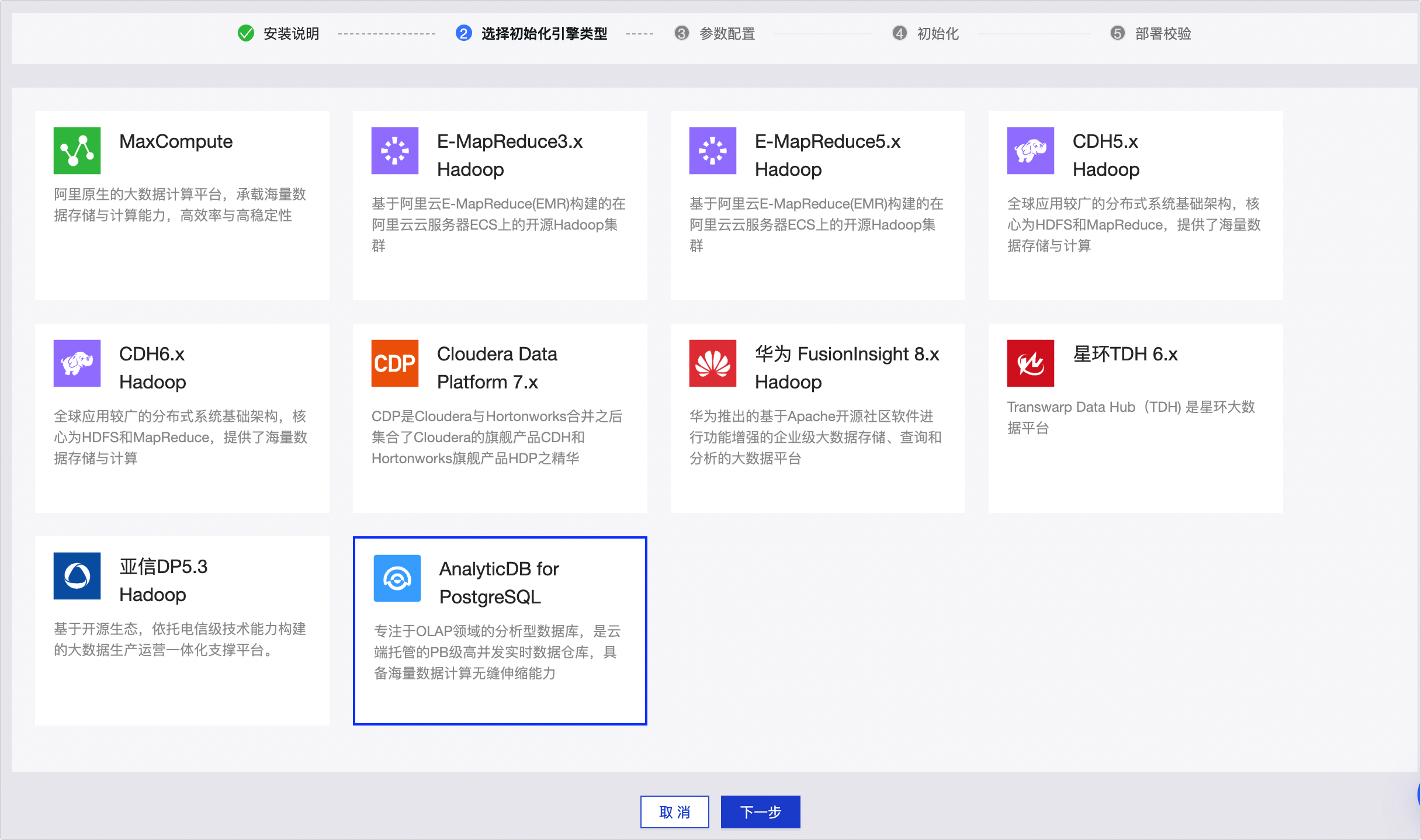 使用AnalyticDB for PostgreSQL作為元倉計算引擎進行元倉初始化 - Dataphin - 阿里雲