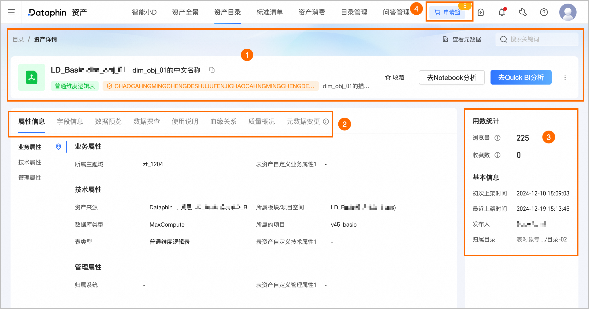 查看資料表資產詳情 - Dataphin - 阿里雲