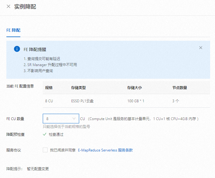 升配和降配StarRocks執行個體 - E-MapReduce - 阿里雲